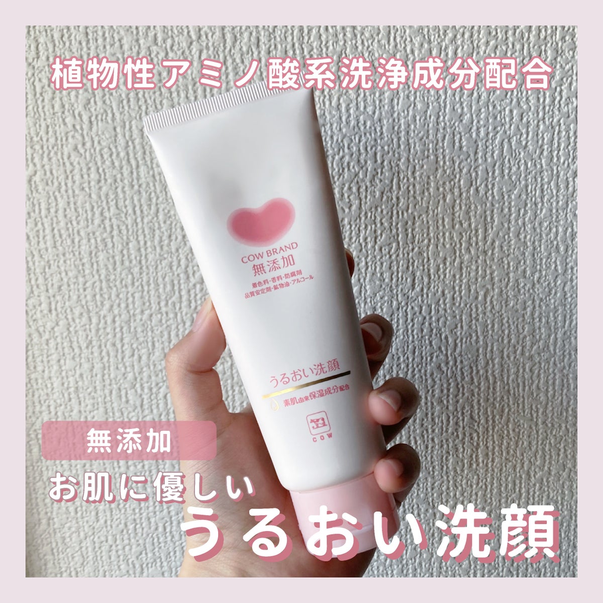 うるおい洗顔|カウブランド無添加の口コミ 牛乳石鹸の赤箱だいすきっ子でカウブランドには全幅の信頼を置いてるよ🐮💓 By ゆきみ。 Lips