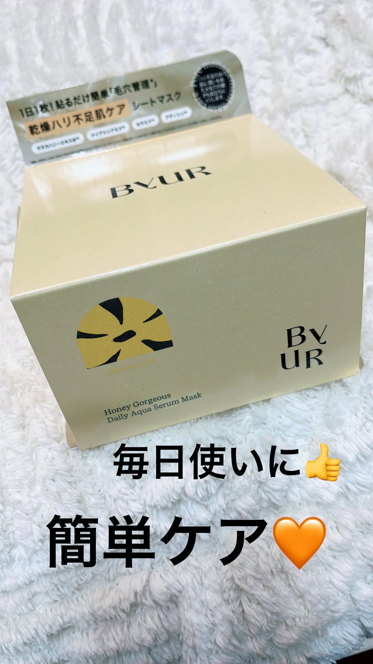 バイユア プランプハニー デイリーアクアセラムマスク|byurの口コミ ⭐︎ ⭐︎ Byur バイユア プランプハニー By Mari