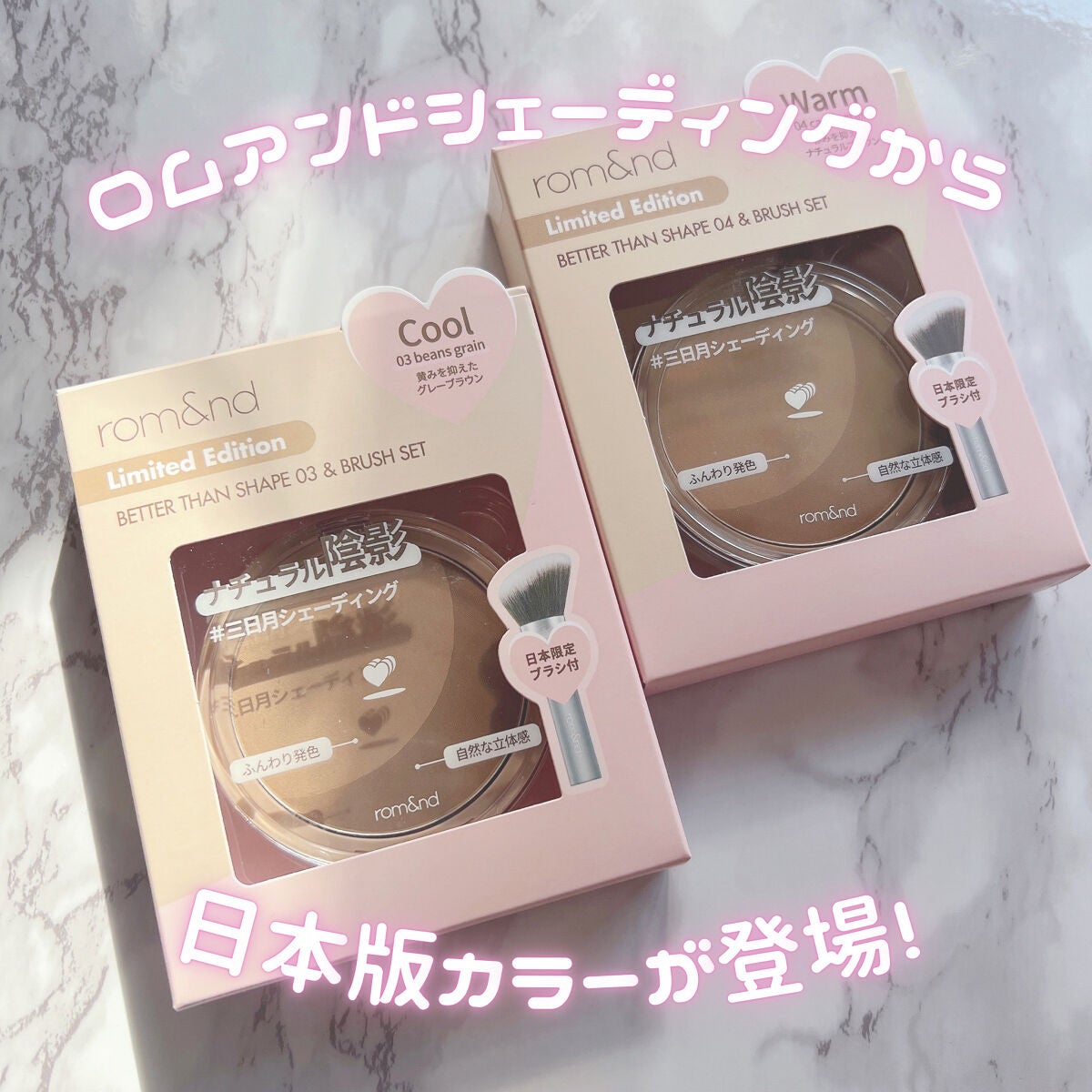 【限定シェーディング】ベターザンシェイプ|romandndの口コミ 人気romandndのシェーディングから日本限定カラーが登場😳 By ムンユ