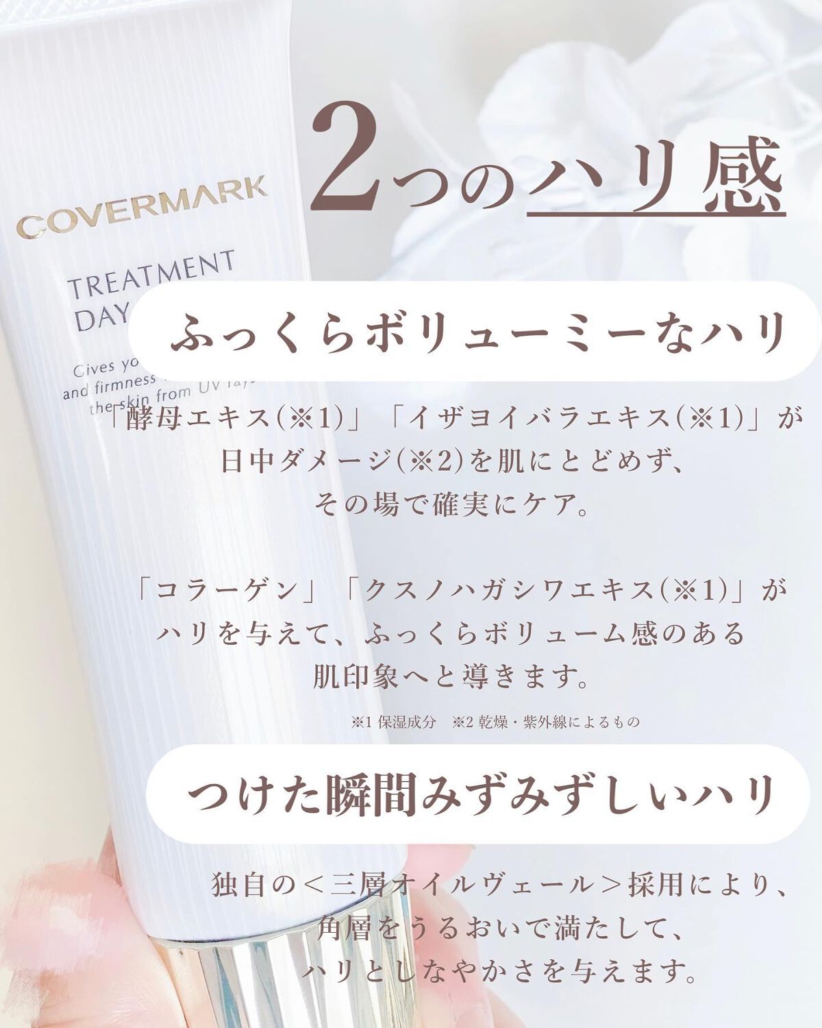 トリートメント デイ クリーム|covermarkの口コミ エイジングケアにおすすめの日焼け止め・uvケア!カバーマーク トリートメント