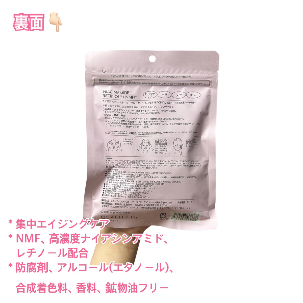 【限定シートマスク・パック】ダーマレーザー ナイアシンアミドレチノール|クオリティファーストの口コミ エイジングケアにおすすめのシート