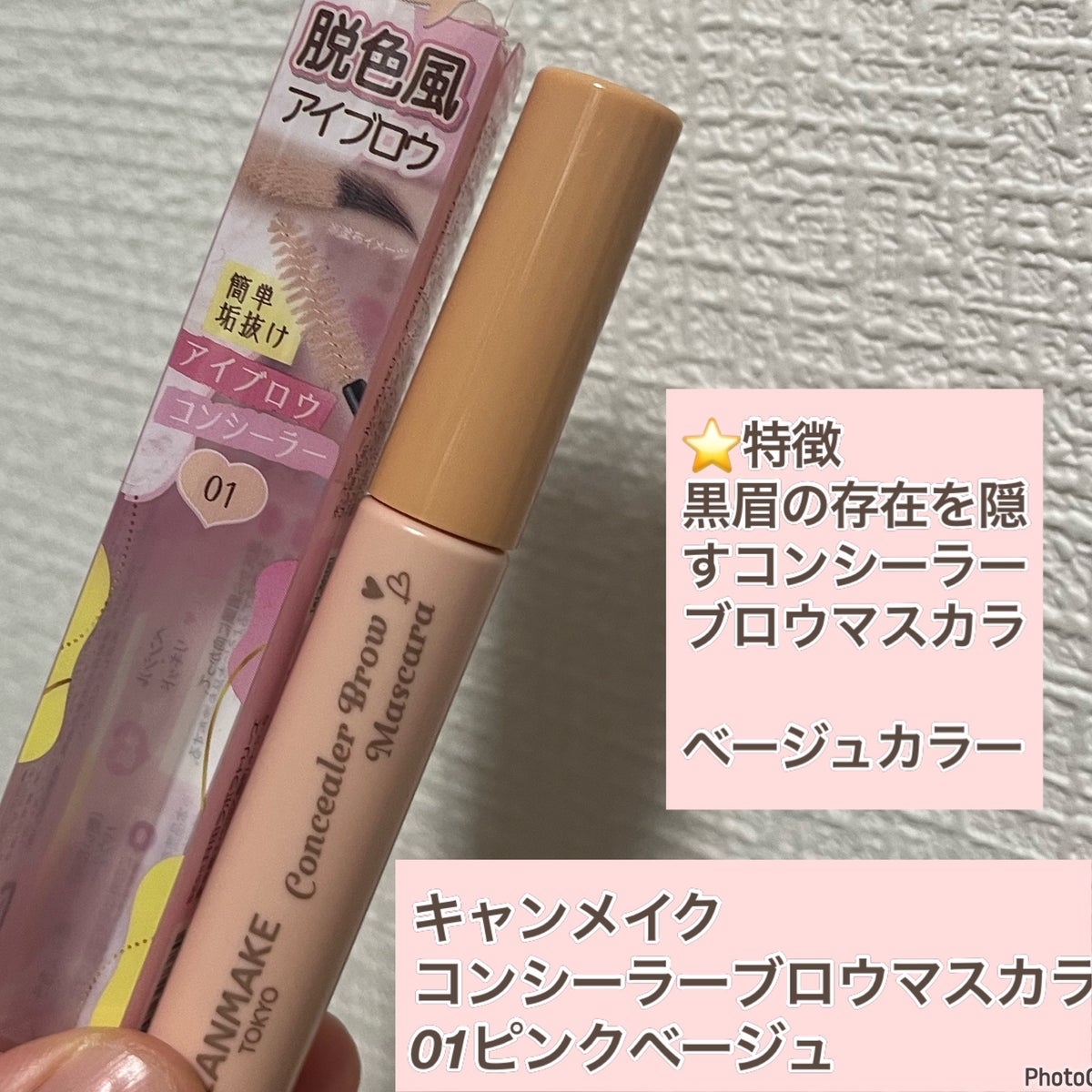 コンシーラーブロウマスカラ|キャンメイクの口コミ 定番化してたの キャンメイク コンシーラーブロウマスカラ! By Shuku20代後半