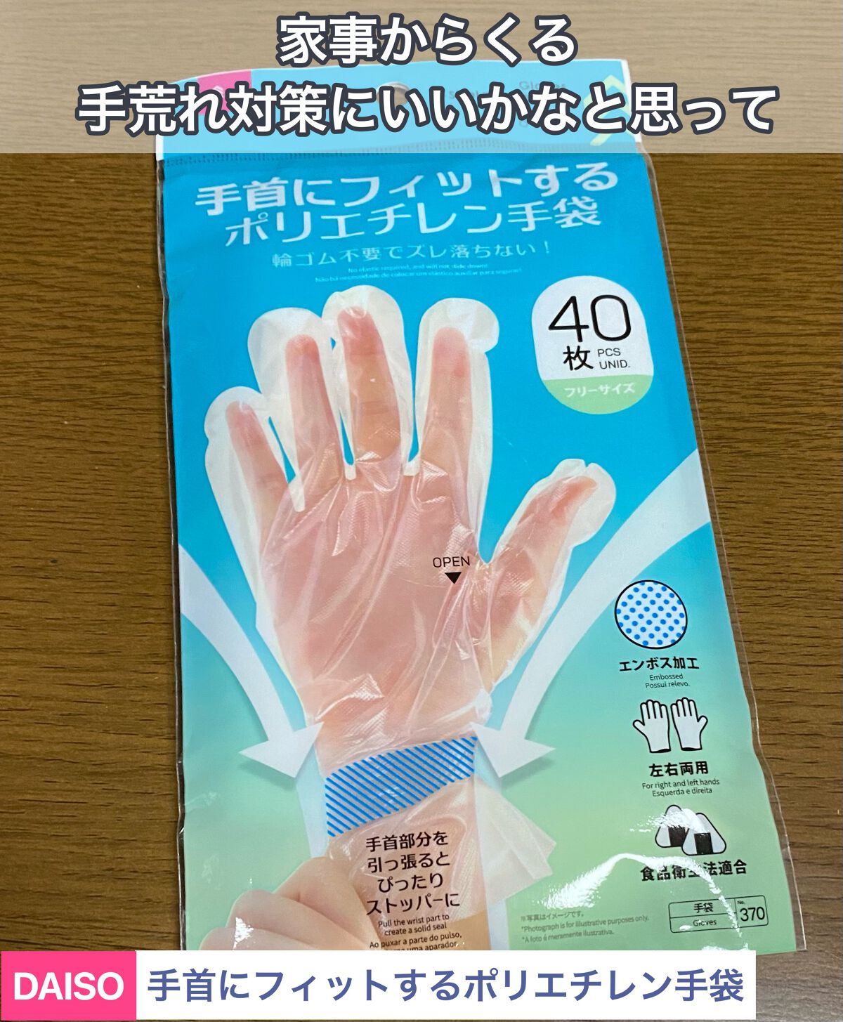 手首にフィットするポリエチレン手袋|daisoの使い方を徹底解説 【使った商品】 Daiso 手首にフィットするポリエチレン手袋 By オ