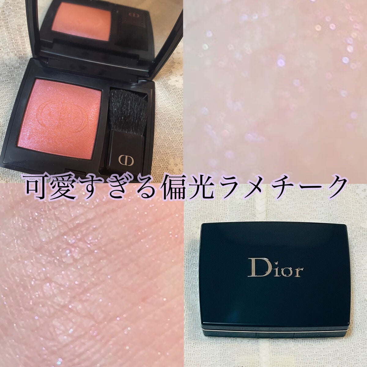 【旧】ディオールスキン ルージュ ブラッシュ|diorの口コミ 〖キラキラ偏光ラメチーク〗 📌dior By ゆず🍊フォロバ乾燥肌