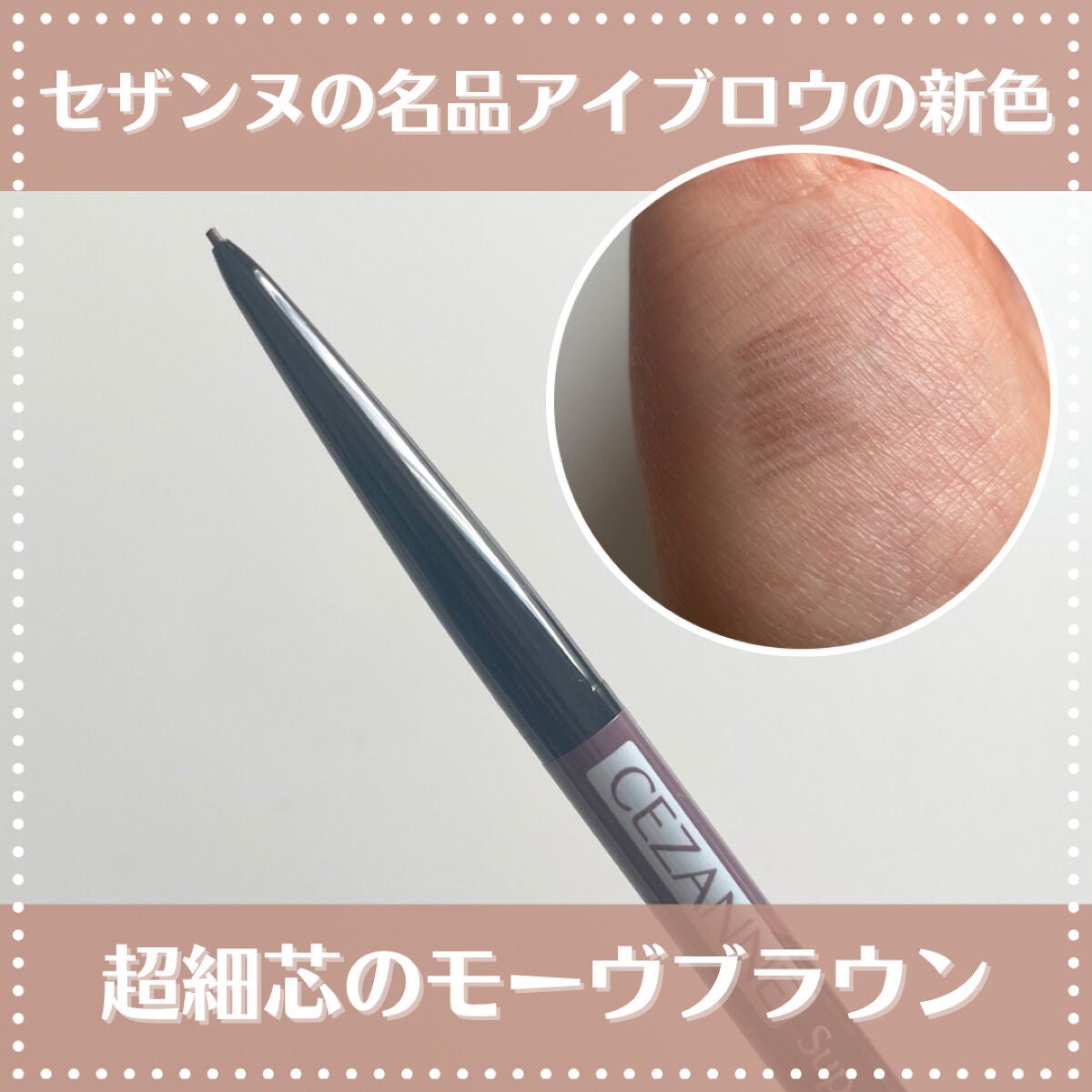 【新色レビュー】超細芯アイブロウ|cezanneの口コミ Cezanne 超細芯アイブロウ By Rin乾燥肌30代前半 Lips