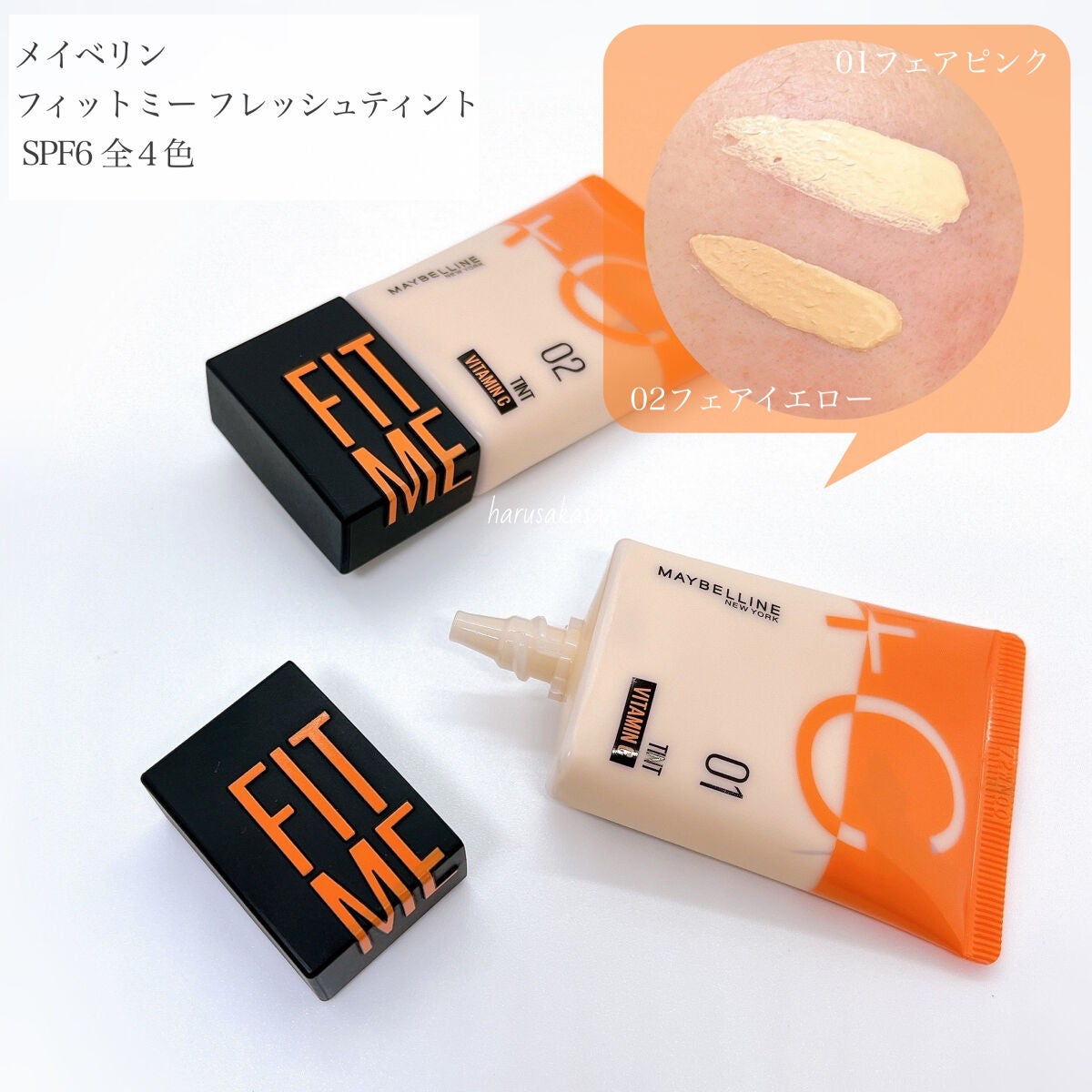 フィットミー フレッシュ ティント|maybelline New Yorkの口コミ 【下地以上ファンデ未満】 スキンケア後にこれ一本 By