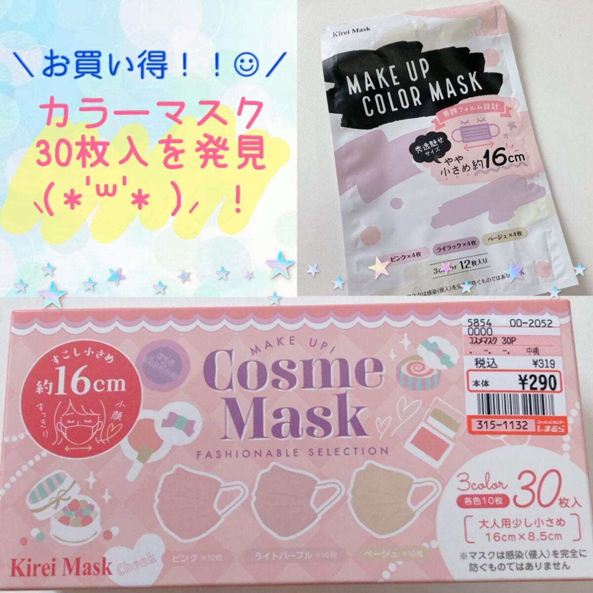 Tone Up Color Mask|セリアの口コミ 超優秀!100均で買えるおすすめマスク!セリアのお気に入りマスク、しまむらで30枚