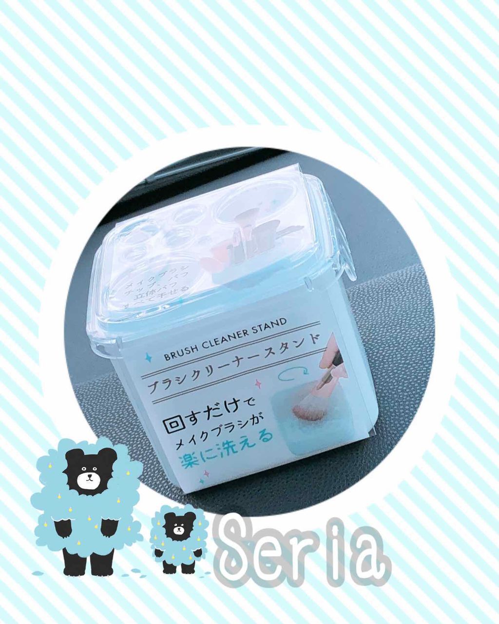 ブラシクリーナースタンド|セリアの口コミ 超優秀!100均で買えるおすすめ化粧小物!今回はブラシツールについてです。 By りぃ20代
