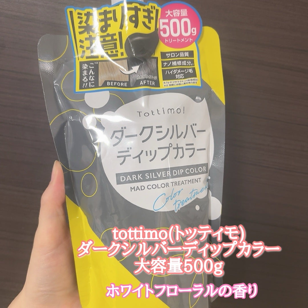 Tottimo!ディップカラー|アイケイの口コミ 最短3分で染まる! Tiktokでバズったカラートリートメントがリニューアル。 By ぷ