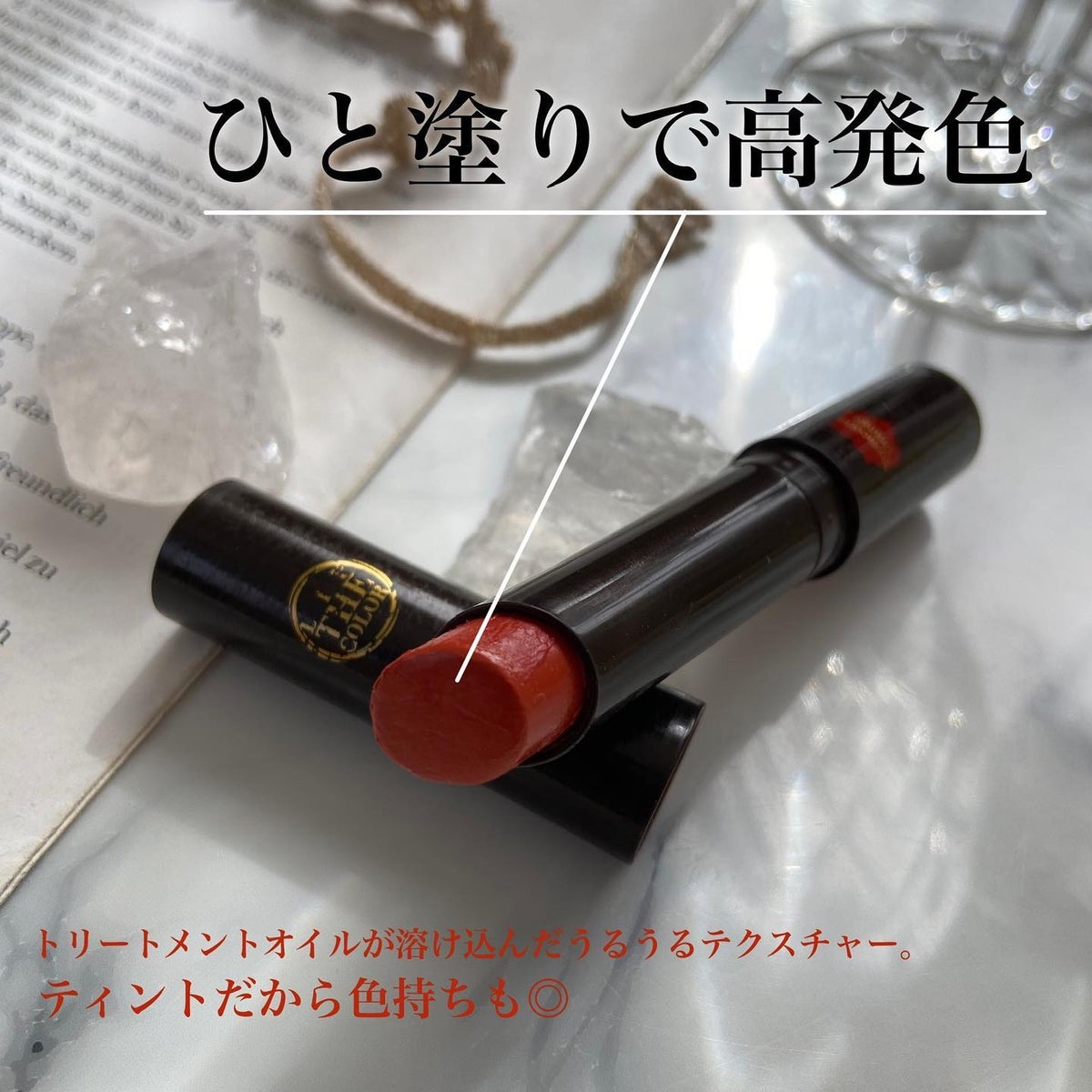 リップザカラー|リップザカラーの口コミ イエベにおすすめの口紅!見つけたら買い!🍊🍎 ロート製薬 By Nano ꕁ ంフォロバ混合肌