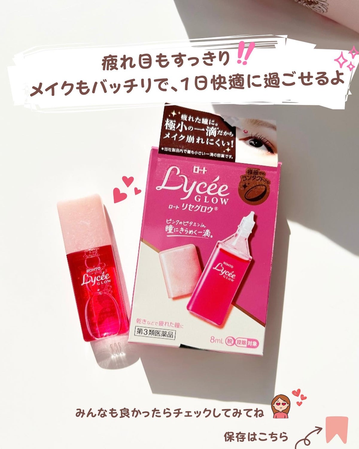 ロートリセグロウ医薬品|ロート製薬の口コミ こんなのなかった🥹 ️丁度良い1滴でアイメイクも崩れない 疲れ目スッキリ目薬👀💗 By