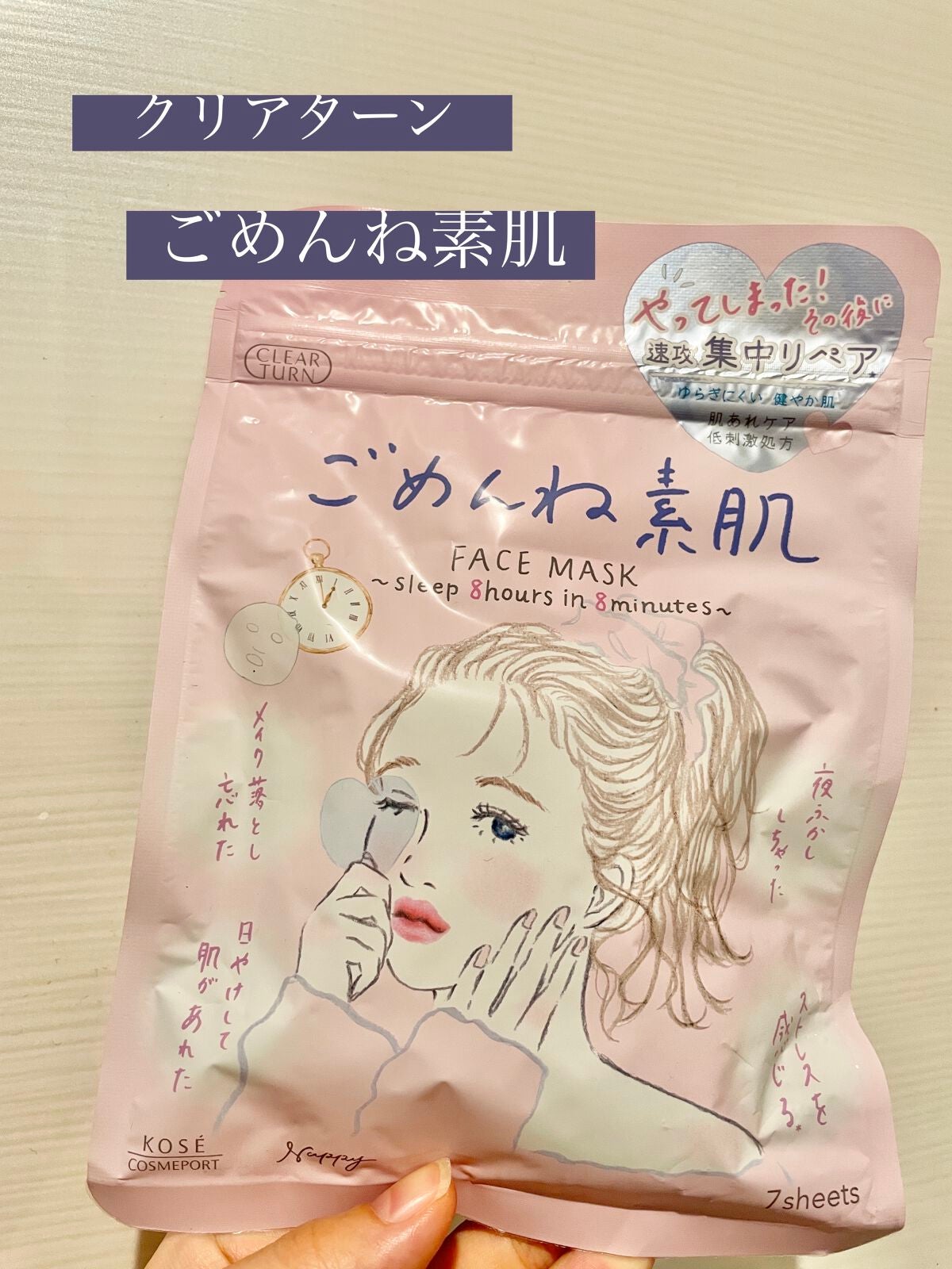 ごめんね素肌マスク|クリアターンの口コミ 8分でもちもち肌へ 【クリアターン ごめんね素肌】 By ぽめ乾燥肌30代前半