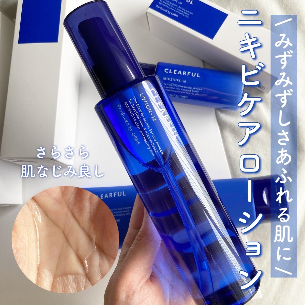 クリアフル ローションm(しっとりタイプ)|オルビスの口コミ ニキビケアにおすすめの化粧水! オルビスのクリアブランドが一新! By