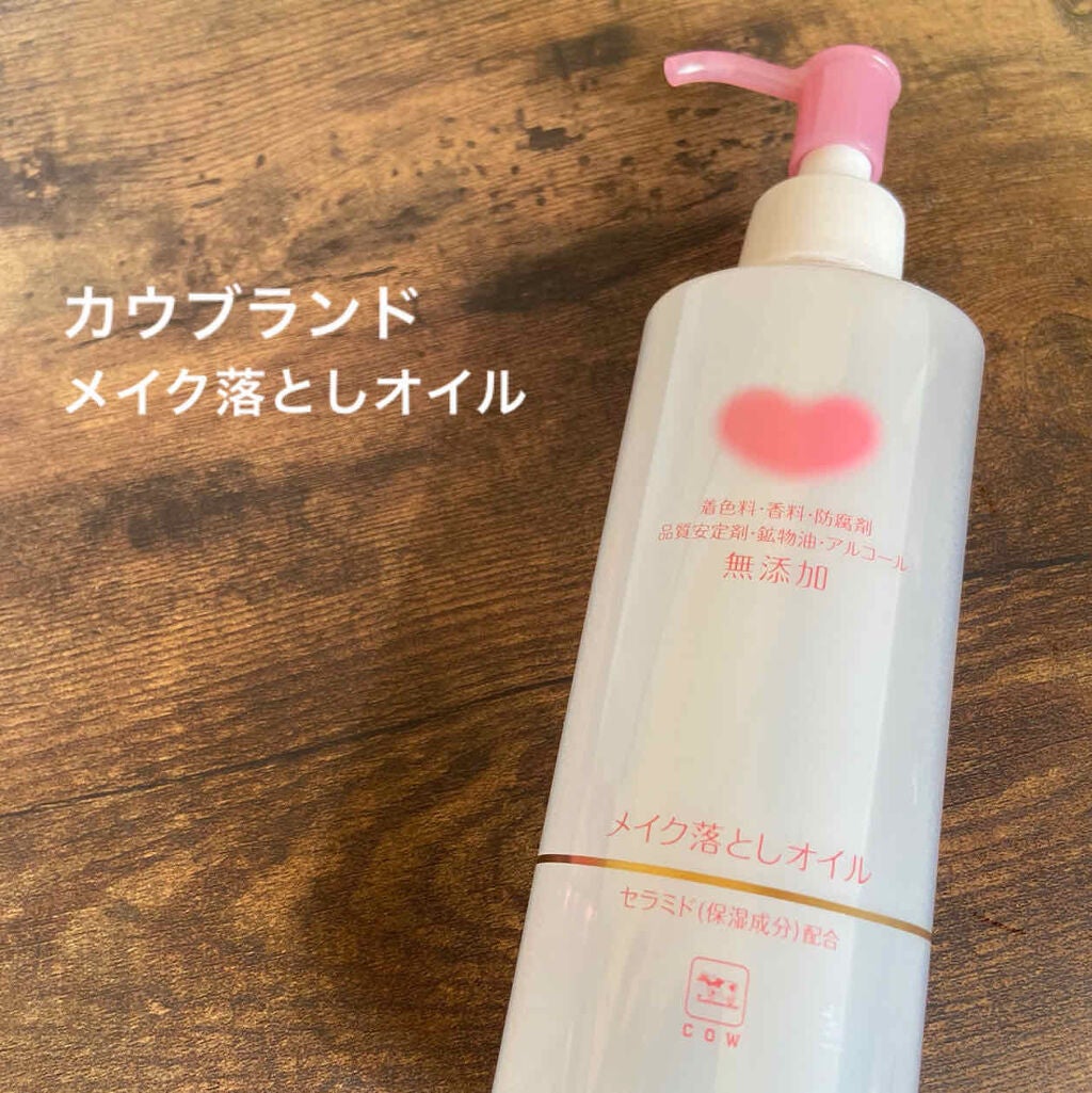 無添加メイク落としオイル|カウブランド無添加の口コミ「敏感肌におすすめのオイルクレンジング!クレンジングオイル⭐️ 断捨離からの新しく購入した