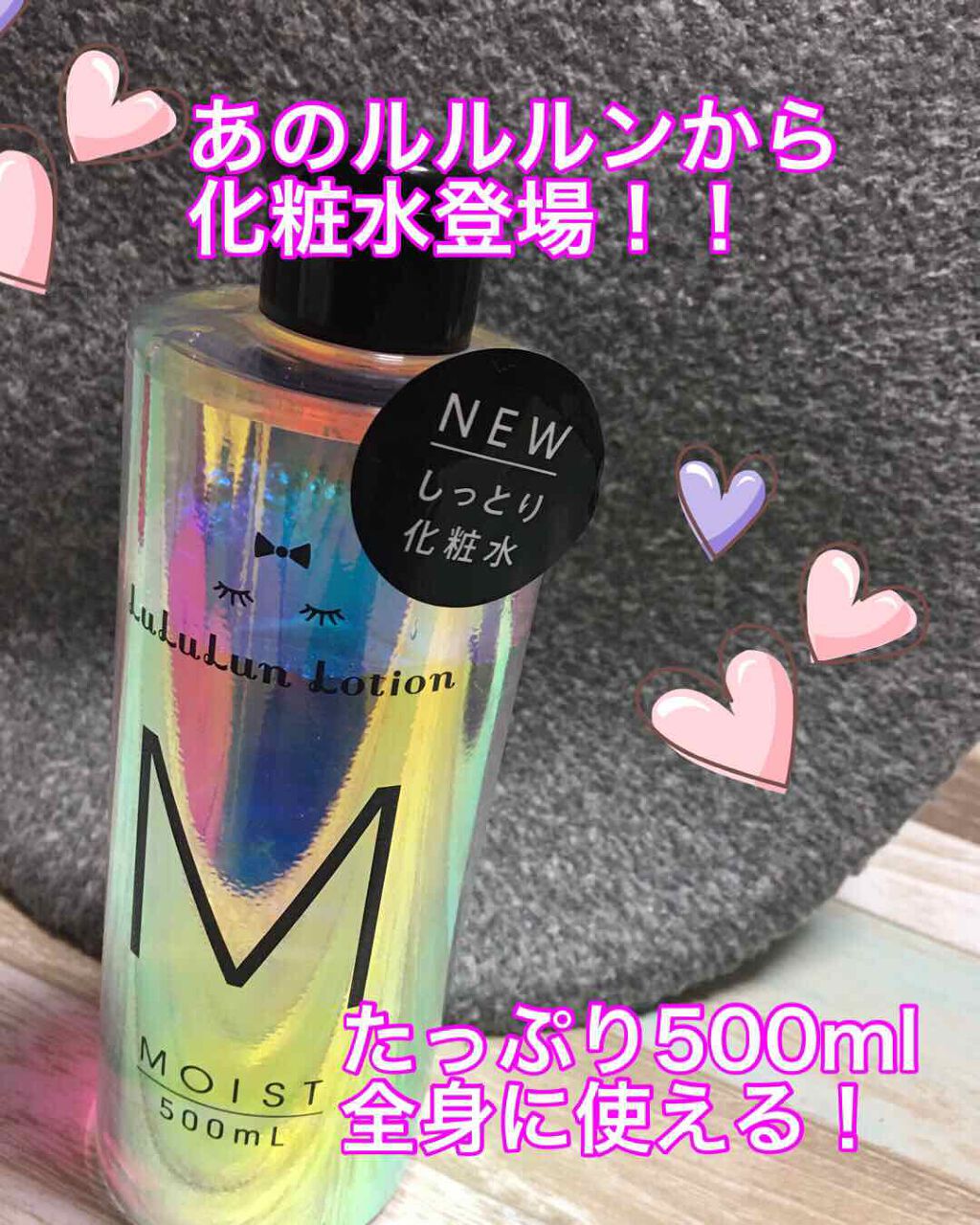 ルルルンローション モイスト|ルルルンの口コミ「ルルルンのパックが好きなので、この化粧水は」 By どえり🌵🌙🌹乾燥肌50代後半