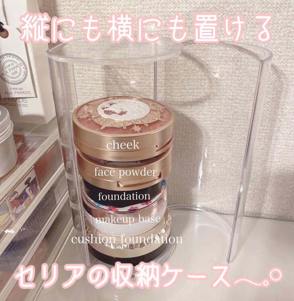 コスメ収納紹介|セリアの口コミ 超優秀!100均で買えるおすすめコスメ!こんな収納ケースが欲しかった By ゆんさん⛄️乾燥肌30代