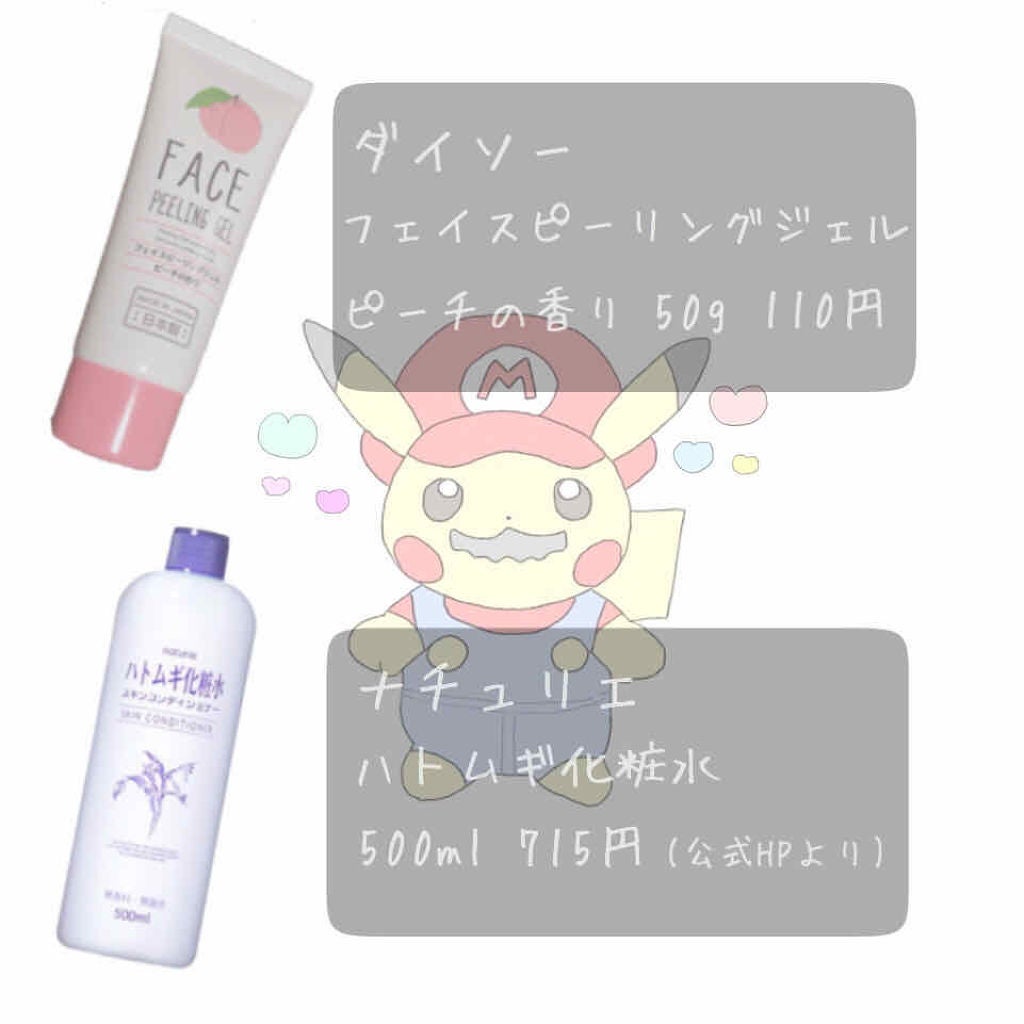ナチュリエ・daisoのスキンケア・基礎化粧品を使った口コミ 初投稿です! おはこんばんにちは! By 叶。☪︎混合肌10代前半 Lips