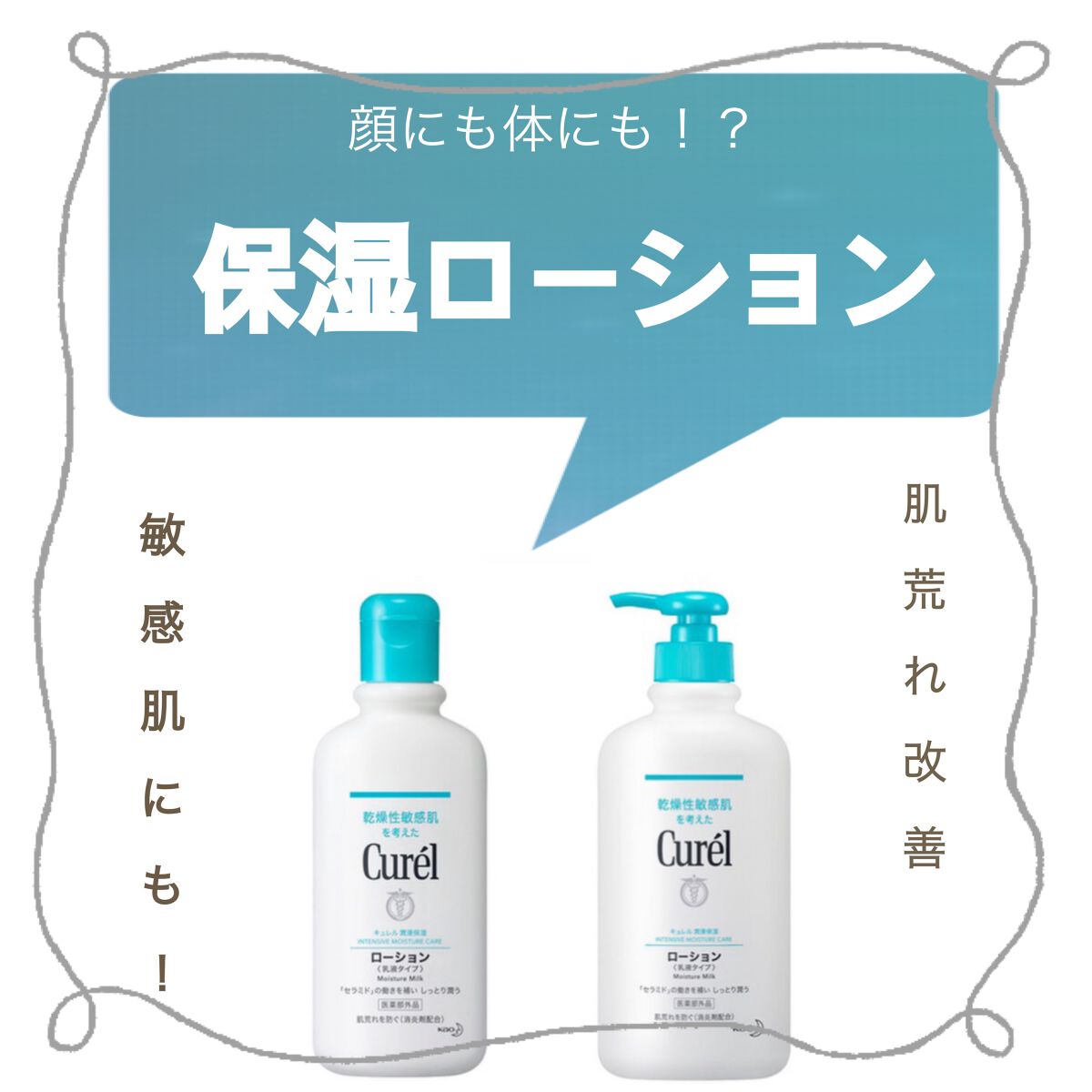 ローション|キュレルの使い方を徹底解説「────────────────────── 」 By 名無しちゃん混合肌20代前半 Lips