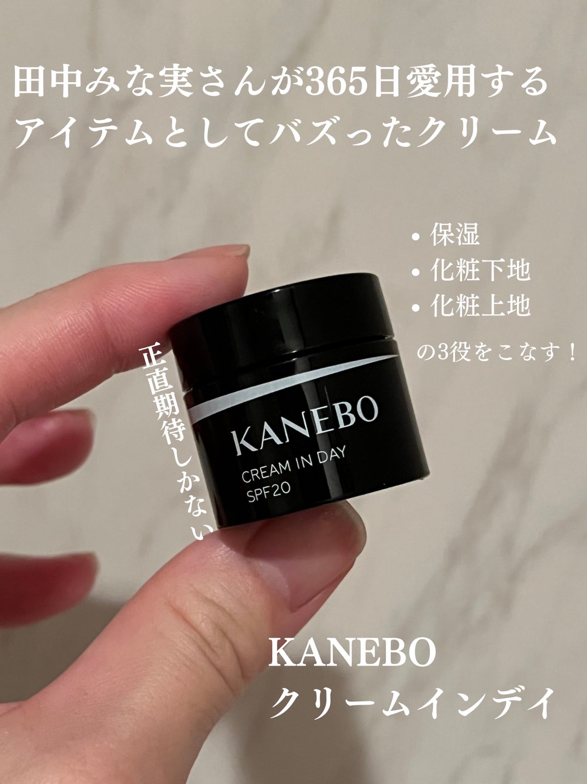 クリーム イン デイ|kaneboの辛口レビュー 田中みな実さん愛用朝用クリーム!まさかのリピなし😭/ By Loco乾燥肌30代