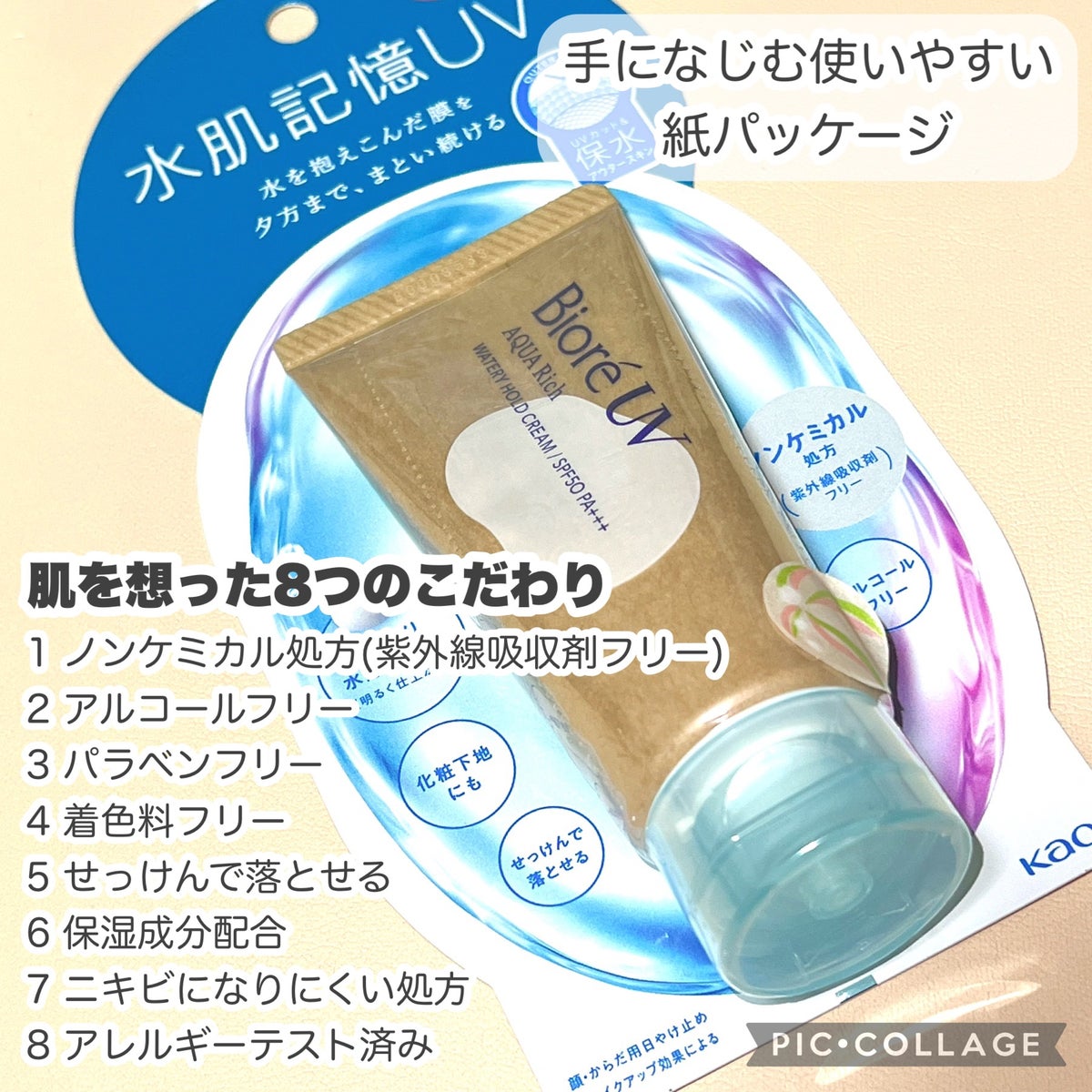 【2024年春新作日焼け止め・uvケア】ビオレuv アクアリッチ ウォータリーホールドクリーム(水肌記憶uv)|ビオレの口コミ ビオレuv