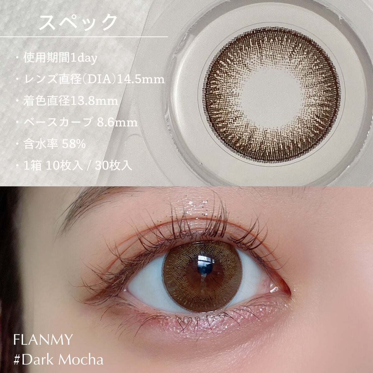 Flanmy 1day(10枚30枚) ダークモカ|flanmyのカラコンレポ・着画口コミ「子犬みたいなきゅるんeyeに 🐾