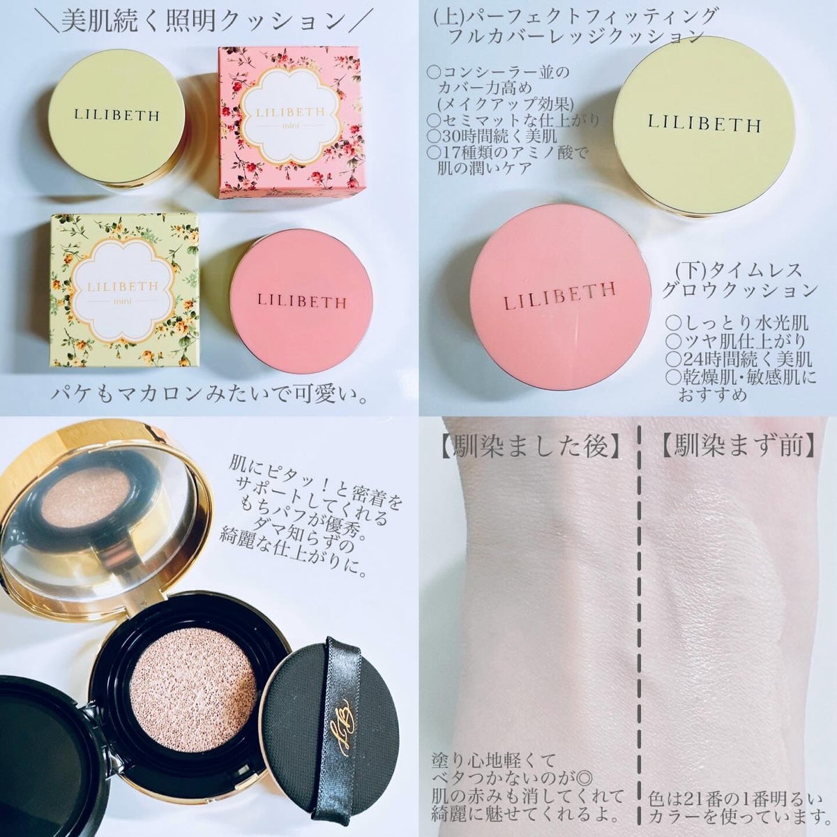 Lilibethのクッションファンデーション パーフェクティングフィッティング フルカバレッジクッション他、1商品を使った口コミ Pr