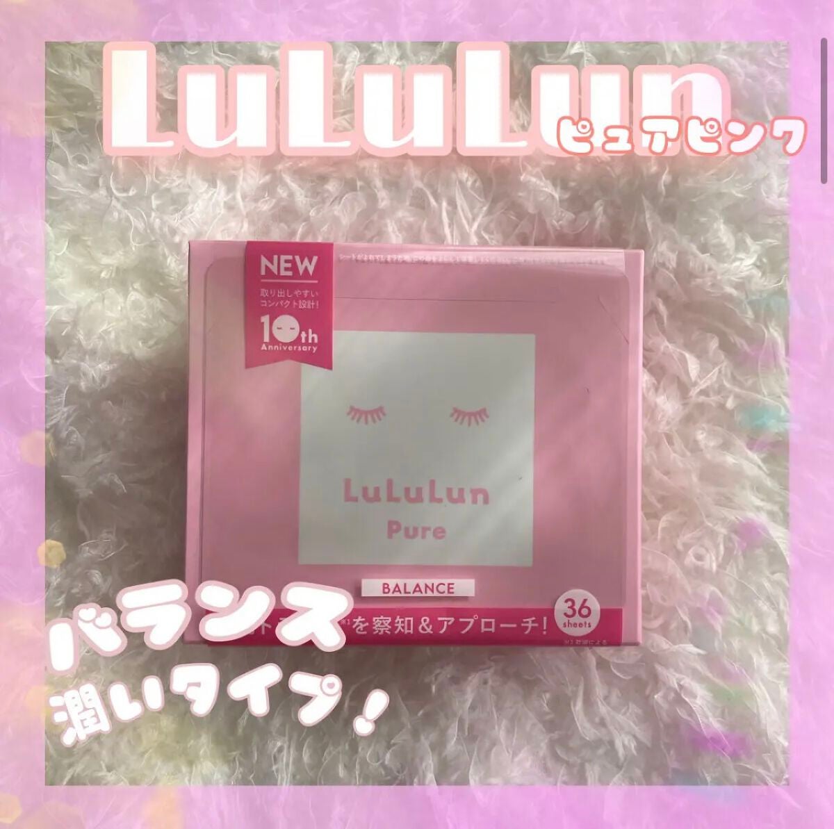 ルルルンピュア ピンク(バランス) 36枚入|ルルルンの口コミ「今回紹介するのはlululun Pureピンクです! 」 By
