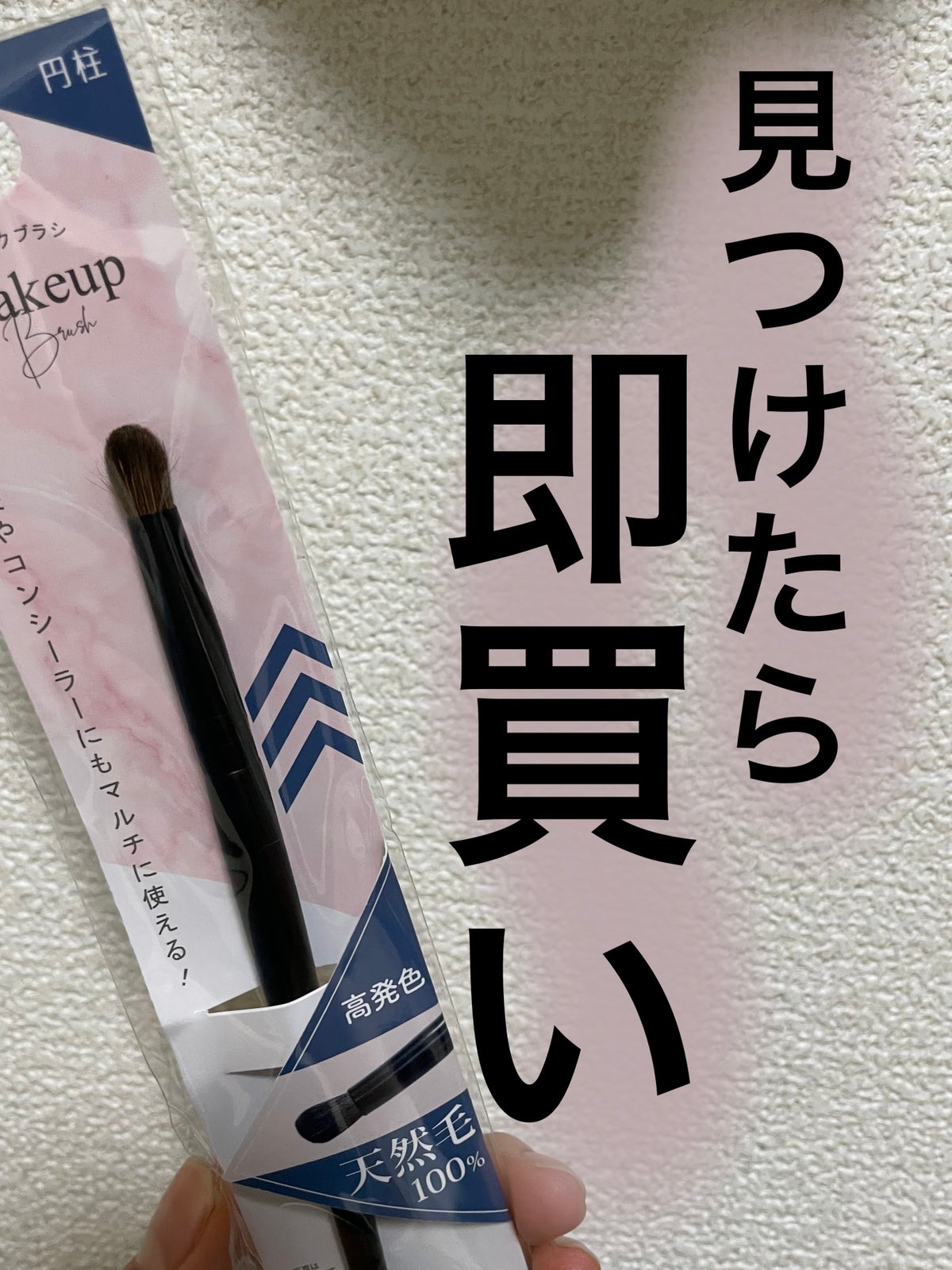 メイクブラシ|daisoの口コミ 超優秀!100均で買えるおすすめメイクブラシ!ダイソーから新しく出たブラシが最高 By チンパンジー