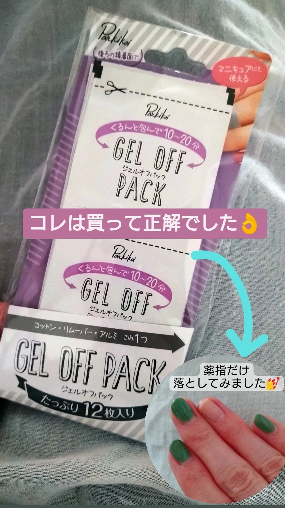 【試してみた】キャンドゥ ジェルオフパックのリアルな口コミ・レビュー Lips