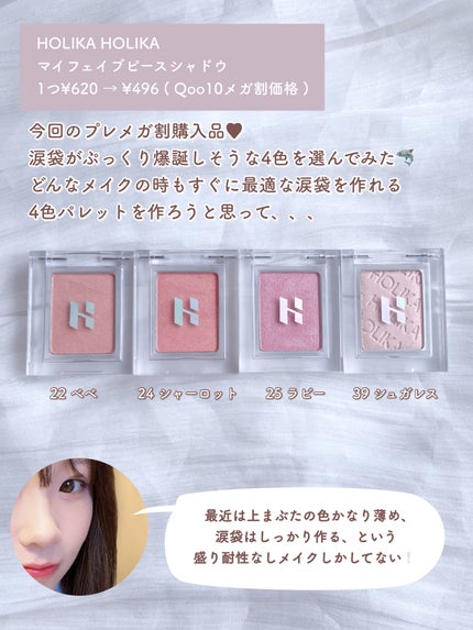 Holika Holikaの単色アイシャドウ マイフェイブピースアイシャドウ他、1商品を使った口コミ メガ割購入品 『涙袋爆誕4色パレット