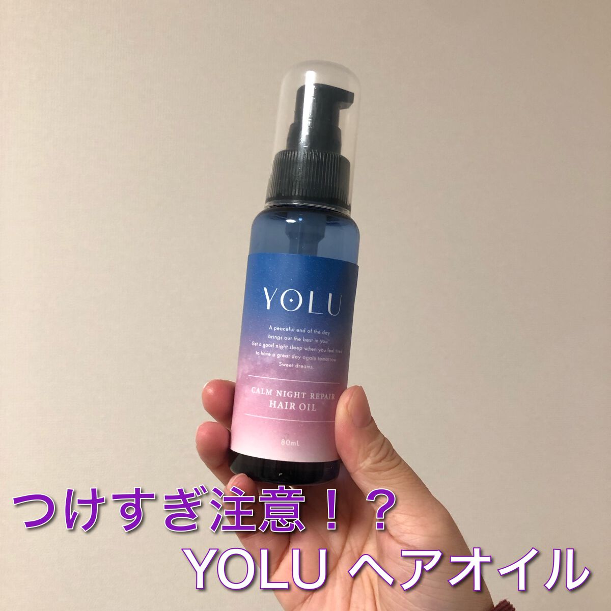 カームナイトリペアヘアオイル|yoluの辛口レビュー Yolu カームナイトリペアヘアオイル By らいおん*フォロバ100*混合肌