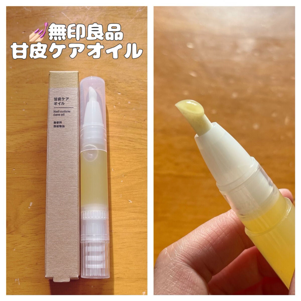 甘皮ケアオイル|無印良品の口コミ 💅🏻無印良品 甘皮ケアオイル By りぴちゃん☺︎毎日投稿混合肌20代後半 Lips