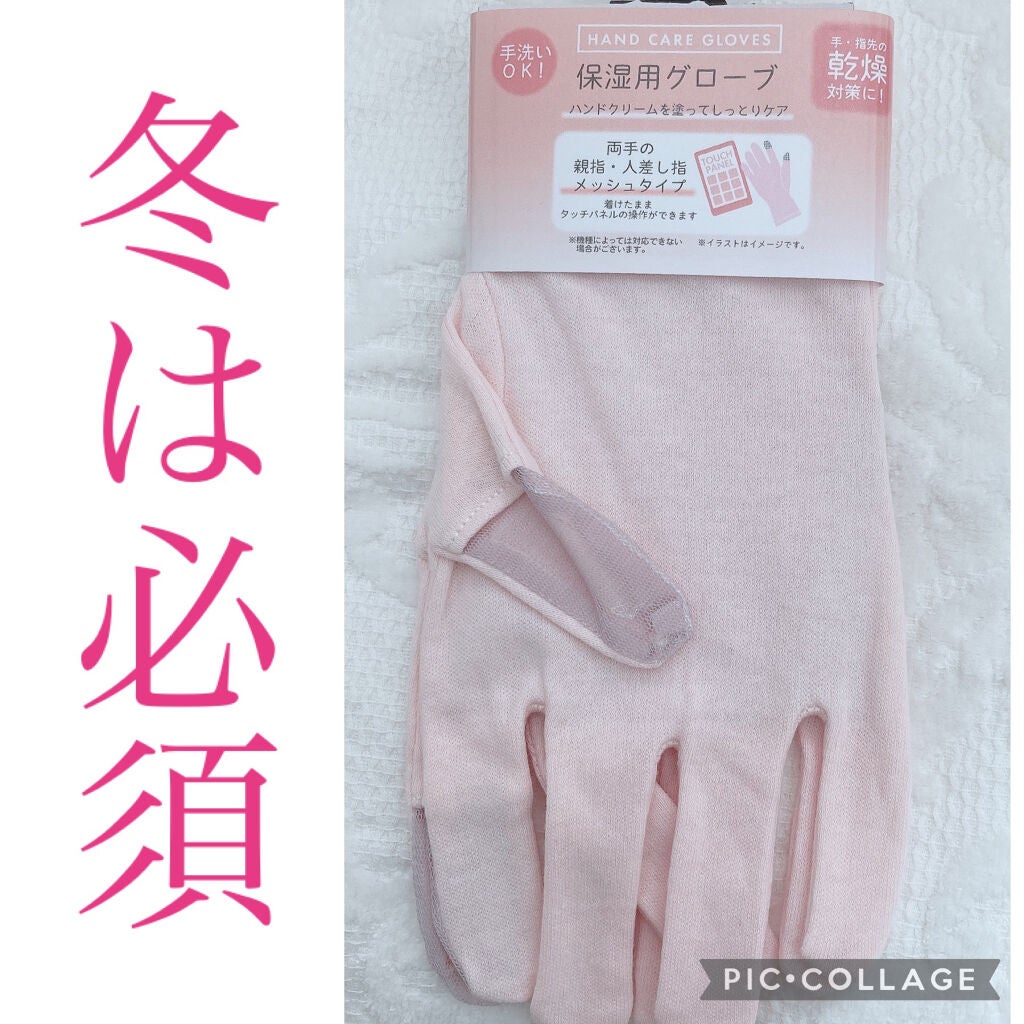 ナイトケア手袋|daisoの口コミ 超優秀!100均で買えるおすすめボディグッズ! 今回ご紹介するのはこちら↓↓↓ By なのかのん混合