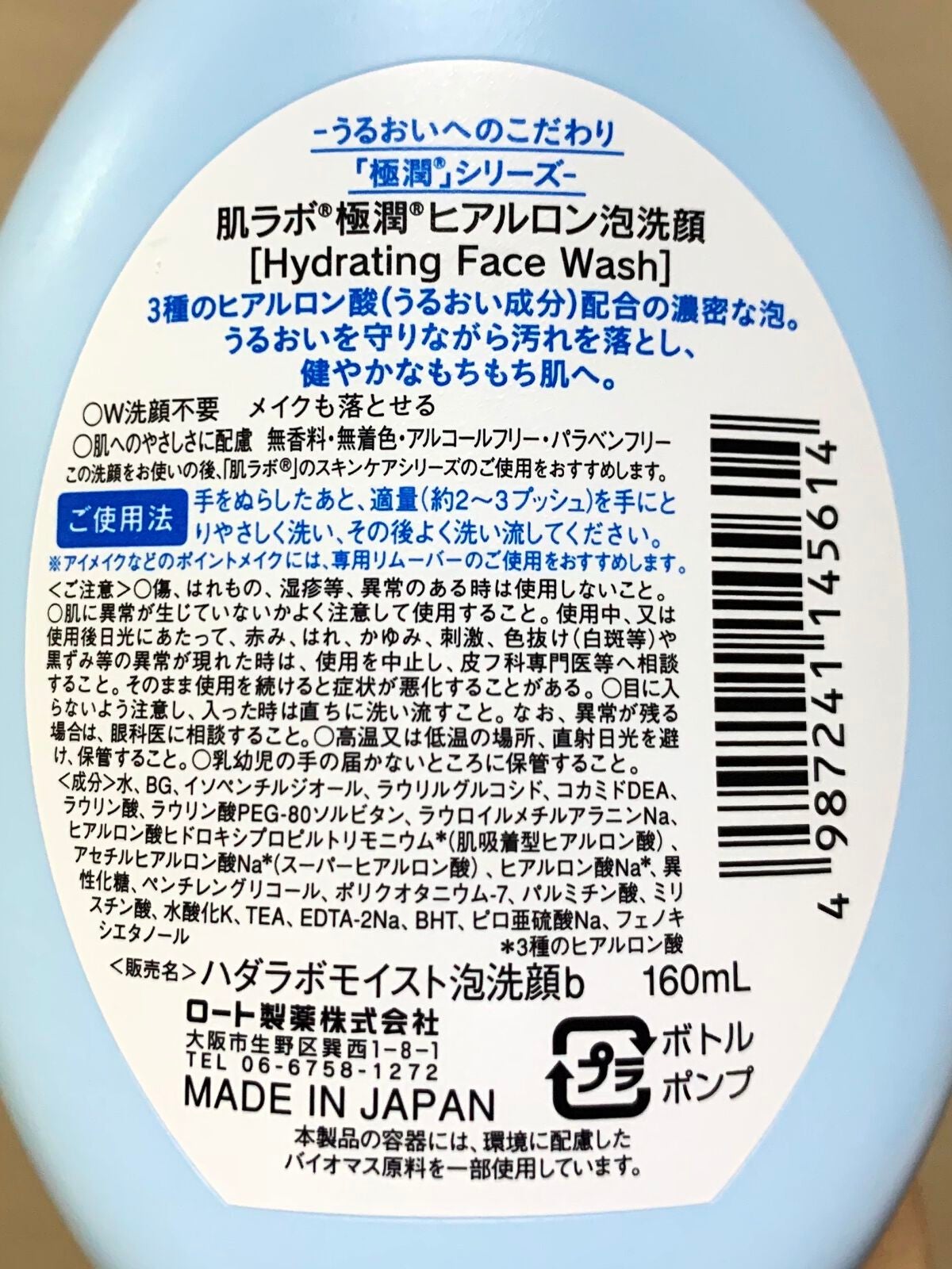 極潤 ヒアルロン泡洗顔|肌ラボの口コミ 肌ラボ 極潤 ヒアルロン泡洗顔 By Al Lips