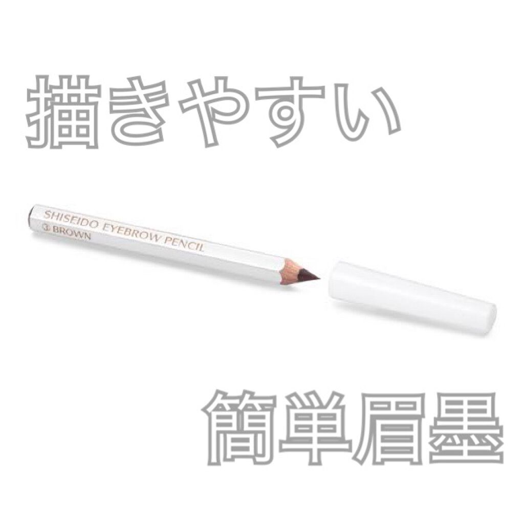 眉墨鉛筆 2 ダークブラウン|shiseidoの口コミ「眉墨鉛筆はメイクし始めから使っており色々ためしましたがshiseidoの商品が1番使い