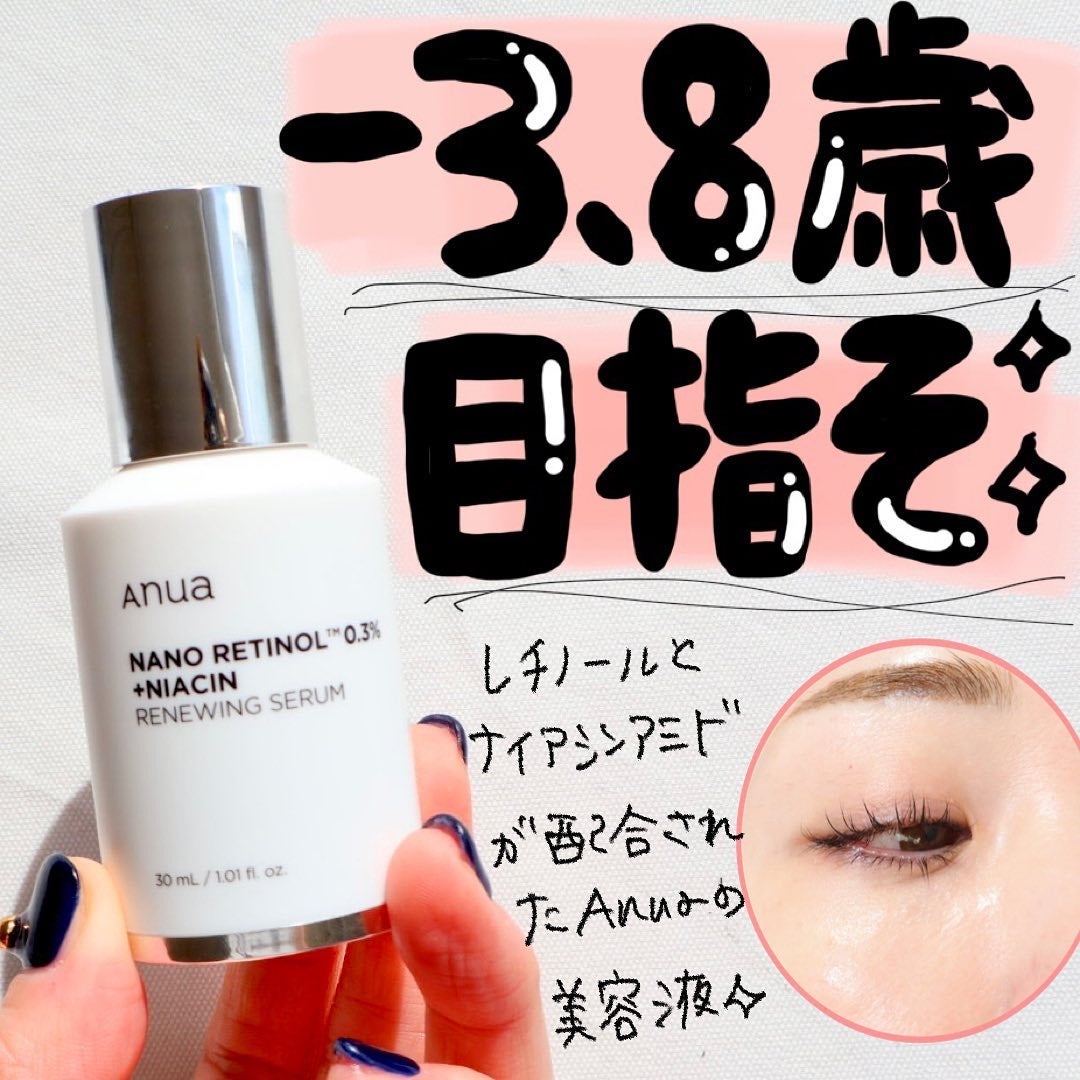レチノール0 3 ナイアシンリニューイングセラム|anuaの口コミ −3 8歳肌を目指せる♡ Anuaのナノレ By ハナ💄元美容部員