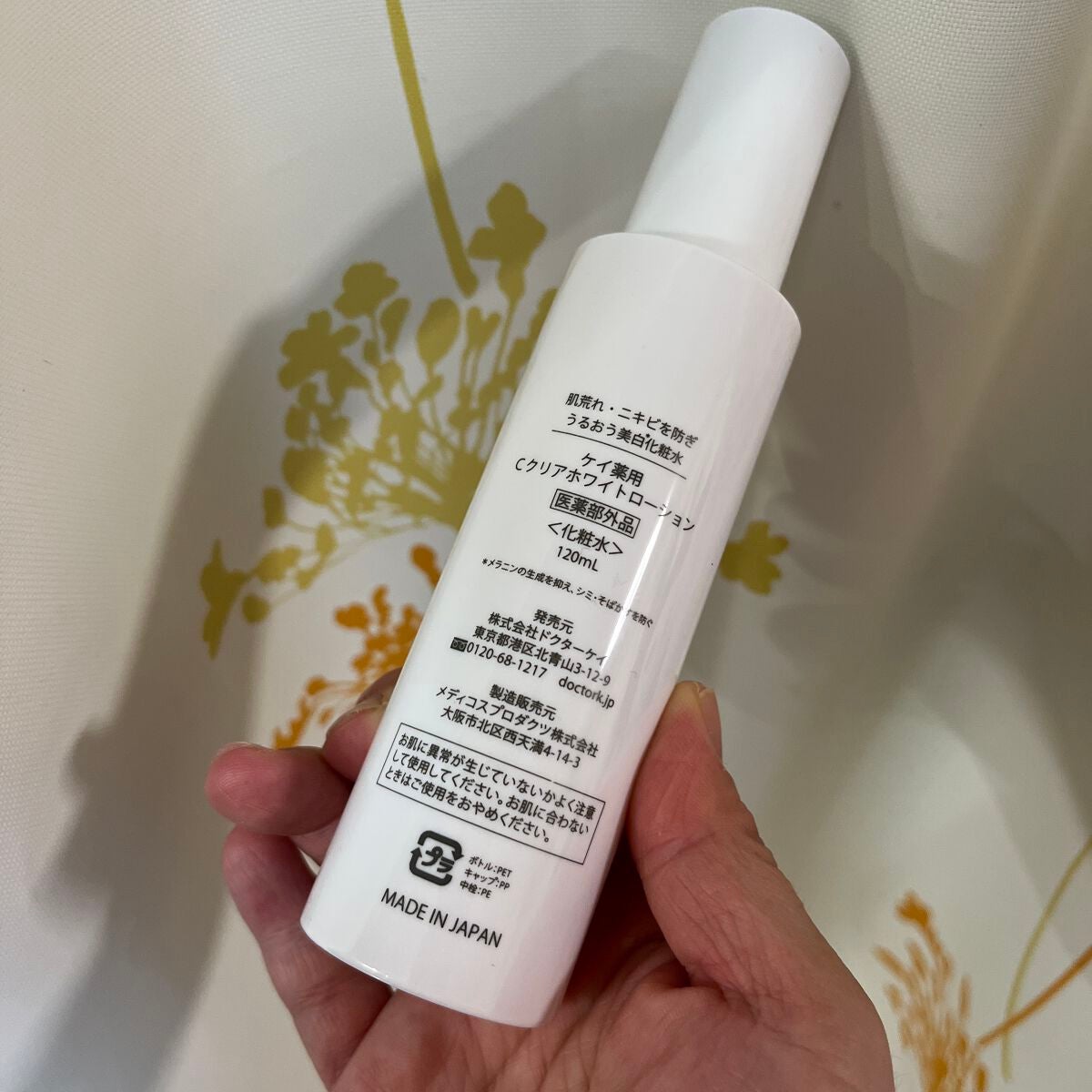 薬用cクリアホワイトローション|ドクターケイの効果に関する口コミ 敏感肌におすすめの化粧水!柑橘系の香りでいい感じ🥰 敏感肌なので痒くなら