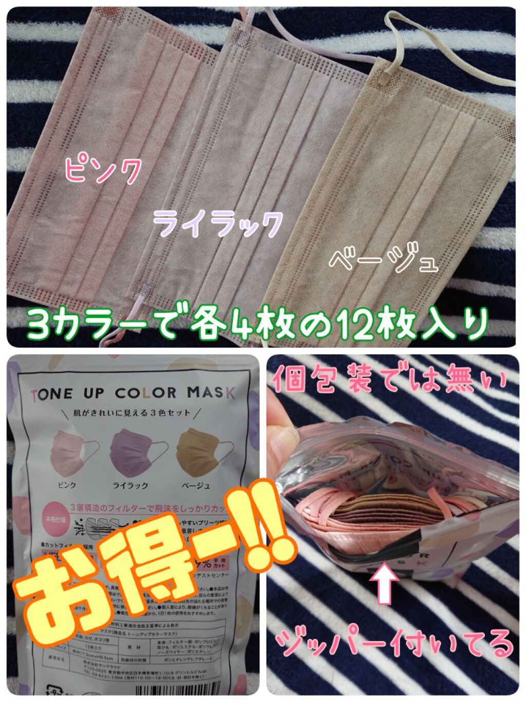 Tone Up Color Mask|セリアの口コミ 超優秀!100均で買えるおすすめマスク!セリアさんで売られている Tone Up