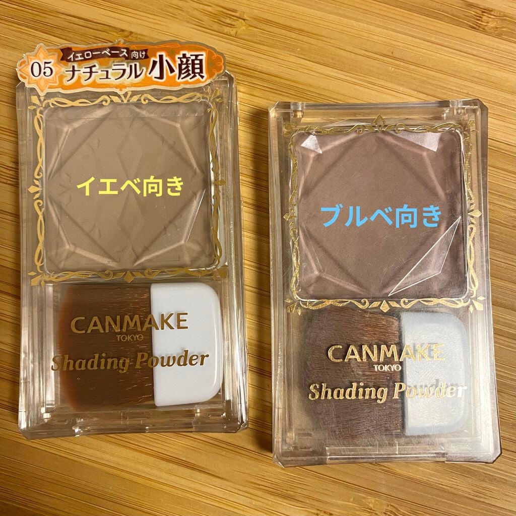シェーディングパウダー|キャンメイクの使い方を徹底解説 パーソナルカラー診断の結果、自称ブルベ冬がイエベ秋だと発覚してからのシェーディング