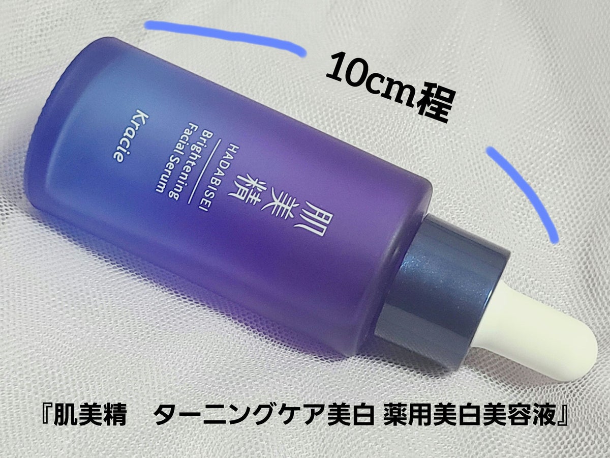 ターニングケア美白 薬用美白美容液|肌美精の効果に関する口コミ 『肌美精 ターニングケア美白 薬用美白美容液』 By Riddle Lips