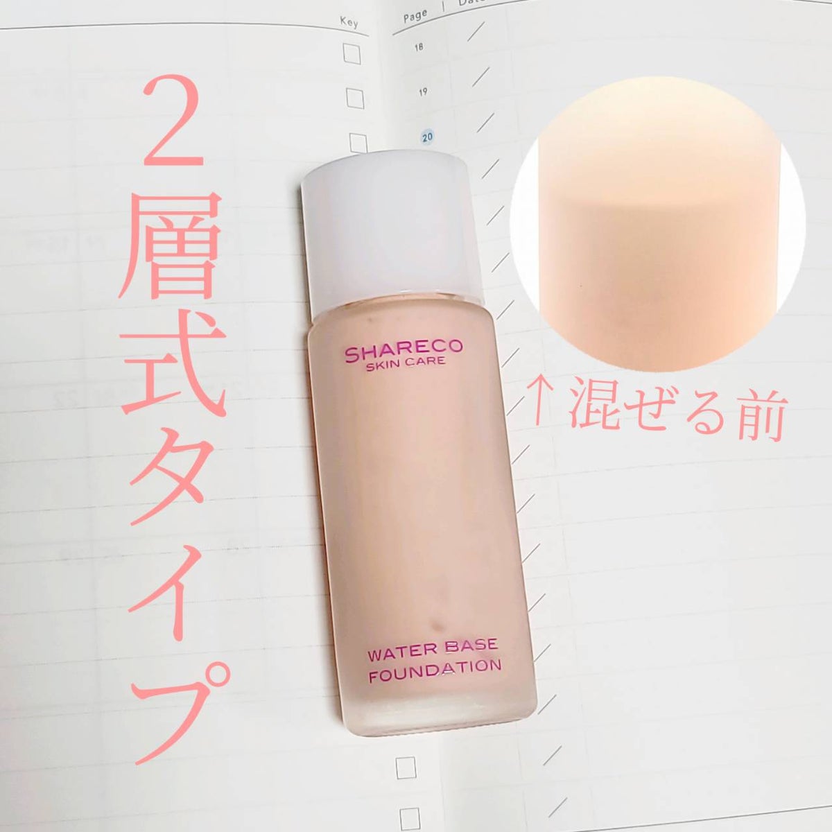 水ファンデーション|シャレコの口コミ 🌸シャレコ ウォーターベースファンデーション🌸 By かなへい乾燥肌20代後半 Lips