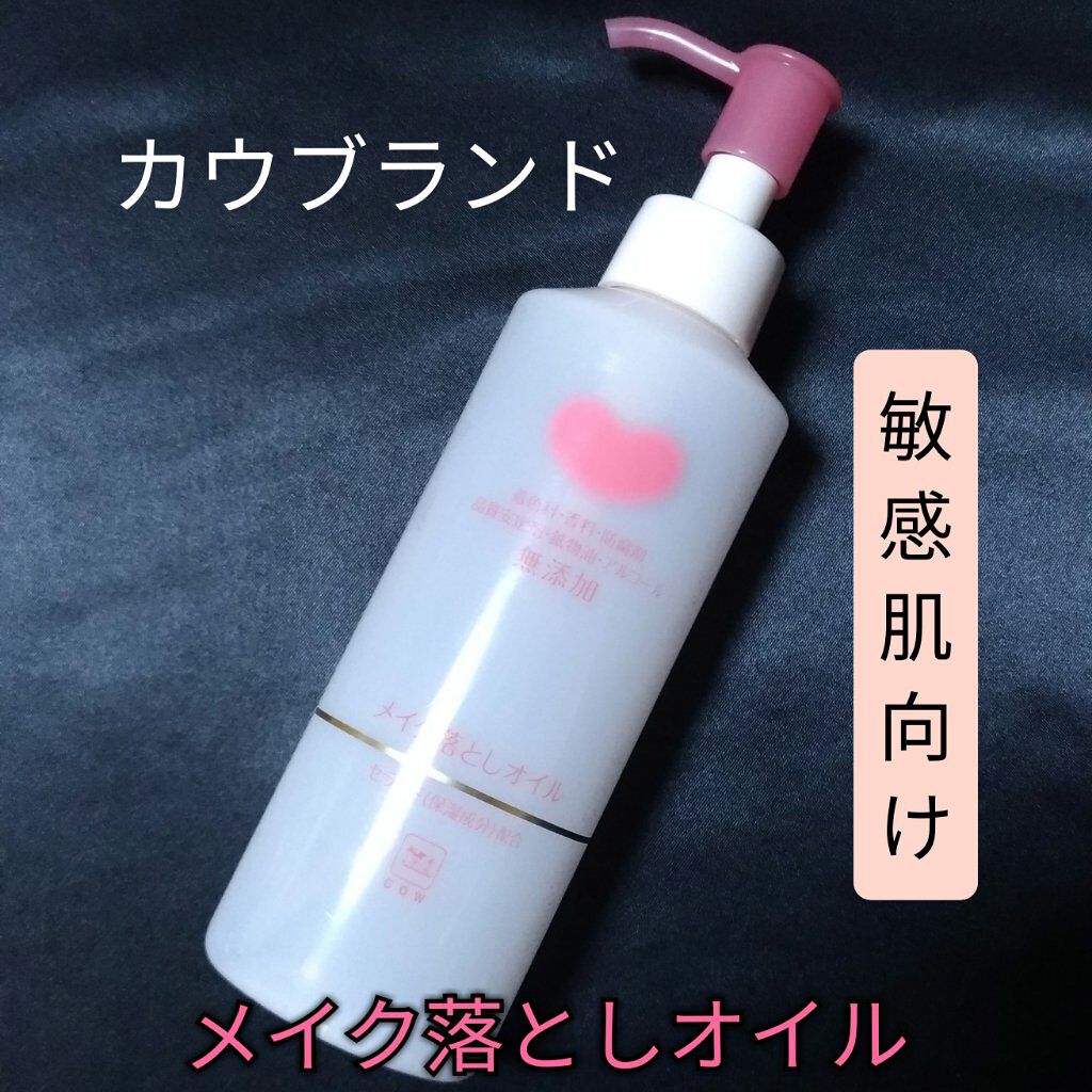 無添加メイク落としオイル 01 本体|カウブランド無添加の口コミ「敏感肌におすすめのオイルクレンジング! カウブランド メイク落としオイル