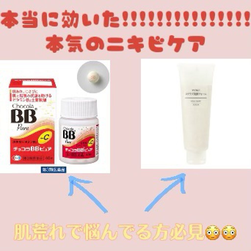 チョコラbbピュア 医薬品|チョコラbbを使った口コミ 初めまして!にきびちゃんです🥰 By にきびちゃん敏感肌10代後半 Lips