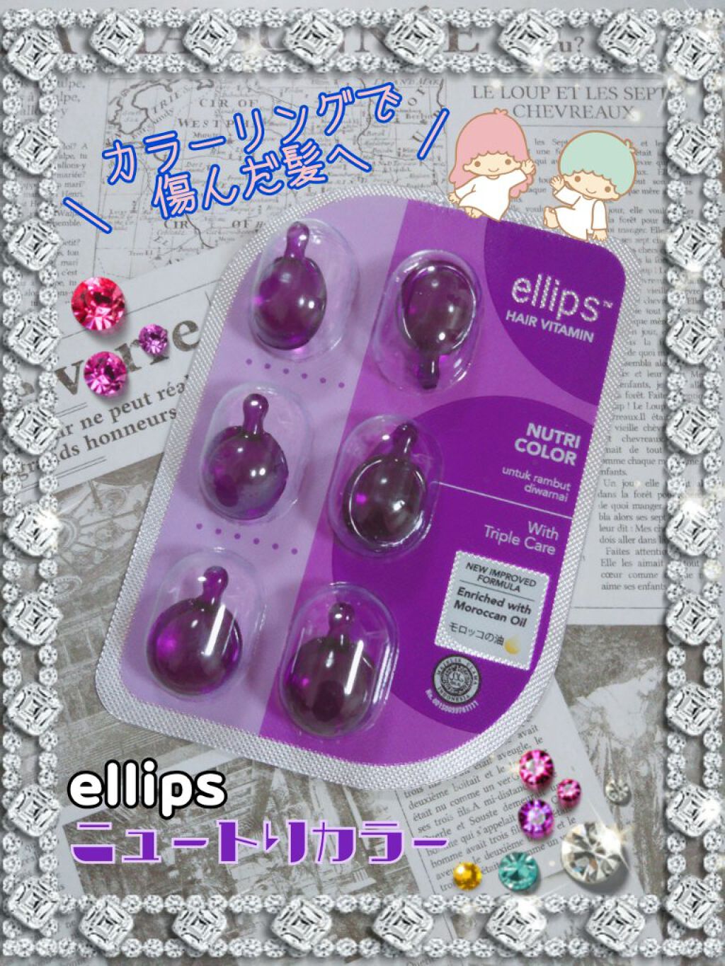 ヘアーオイル【ニュートリカラー】|ellipsの口コミ ️ellips 『ニュートリカラー』 By Aya♡混合肌30代後半 Lips