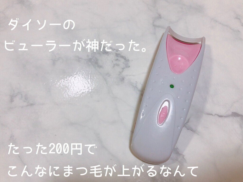 電動ホットビューラー|daisoの使い方を徹底解説 超優秀!100均で買えるおすすめビューラー!𓏸𓈒𓂃ホットビューラ Daiso By き