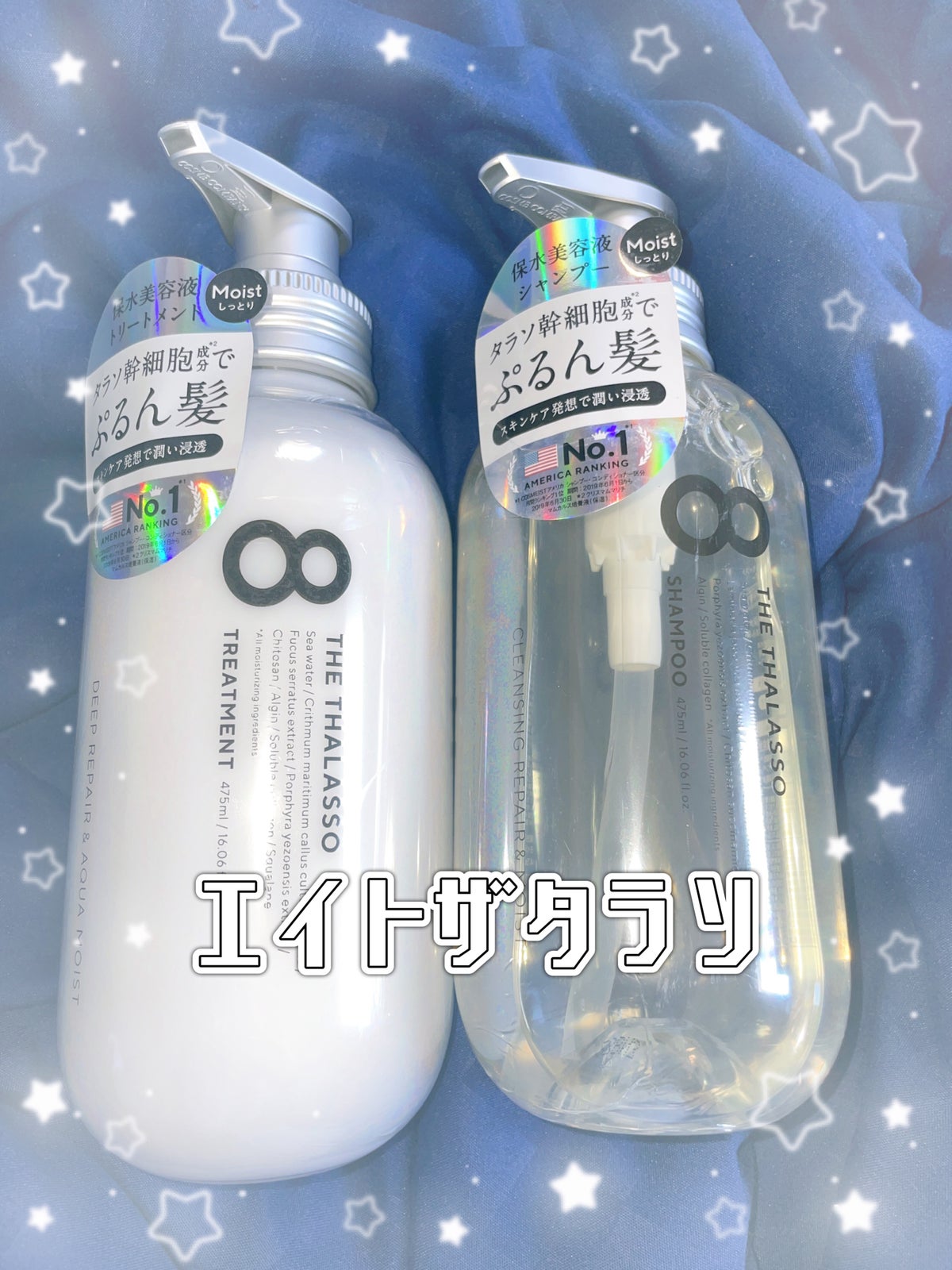 クレンジングリペア&モイスト 美容液シャンプー/ディープリペア&アクアモイスト 美容液トリートメント|エイトザタラソの口コミ 幹細胞エキス
