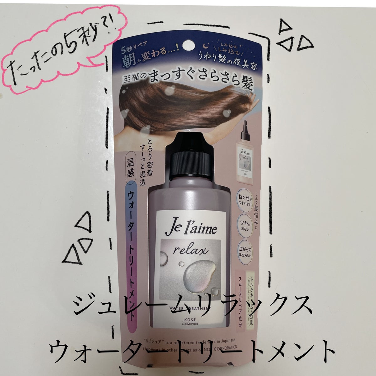 あや On Lips 「 今回は話題のウォータートリートメントを紹介します! 」 Lips