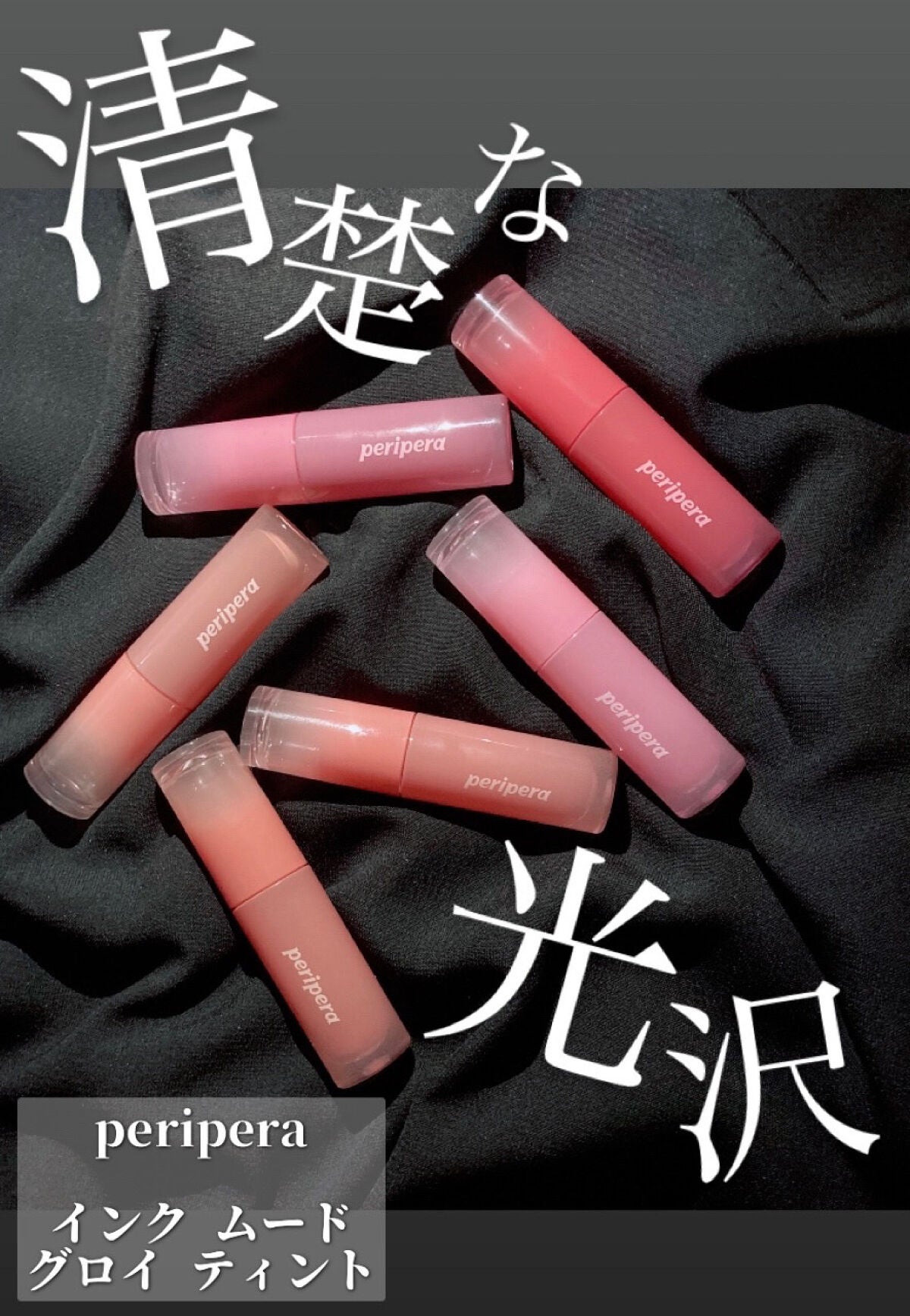 インク ムード グロイ ティント|periperaの口コミ「イエベにおすすめのリップグロス!peripera インク ムード グロイ ティント