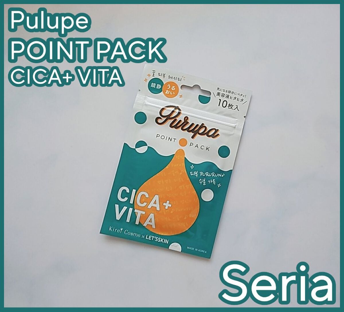 プルパ ポイントパック|セリアの口コミ 超優秀!100均で買えるおすすめシートマスク・パック!seria Pulupa Point