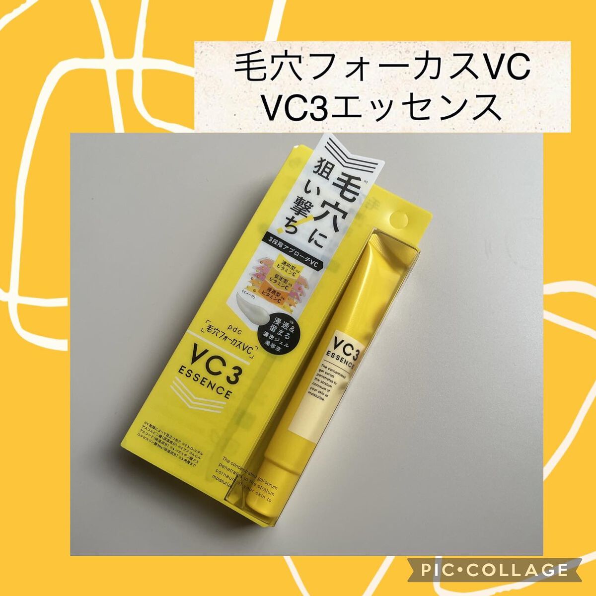 毛穴フォーカスVC VC3エッセンス｜pdcの口コミ - 毛穴悩みに狙い撃ち！ スポットタイプのビタミンC美容液😀 by ...